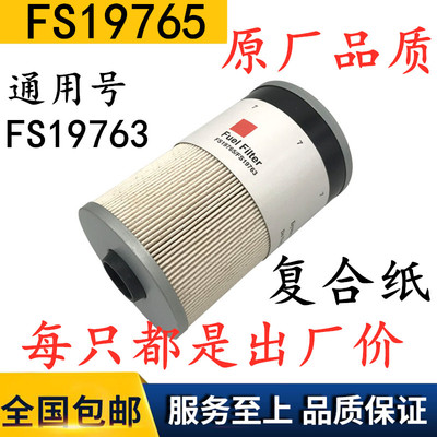 FS19765康明斯发电机组纸芯柴滤旋挖机钻地机柴油滤清器FS19763