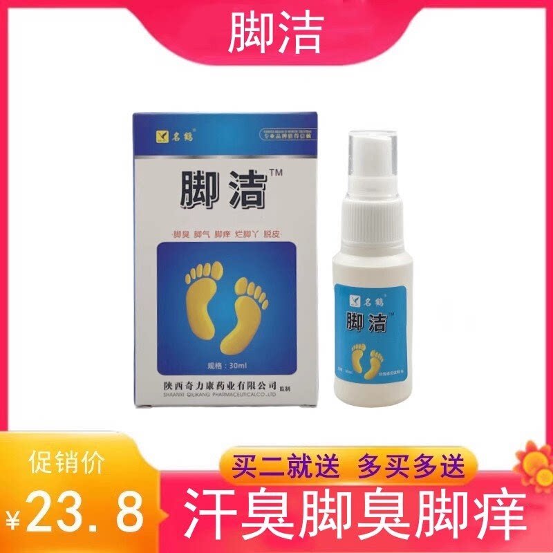 名鹤脚洁喷剂 抑制足部多汗 祛除异味 脚汽 足痒买2送1包邮奇力康
