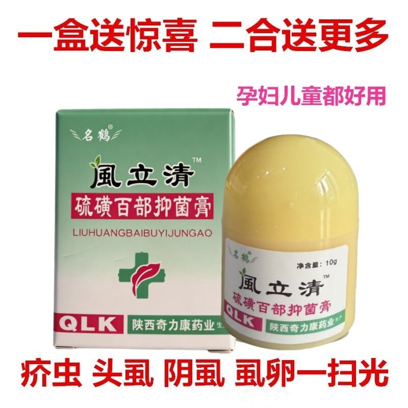 虱疥霜疥膏疮疥结止痒硫磺软膏皮肤阴囊疥虫虱虫 虱立清抑菌膏