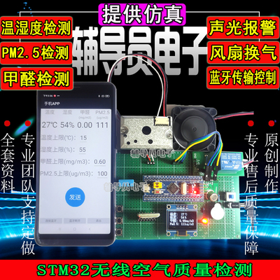 基于单片机空气质量甲醛检测成品