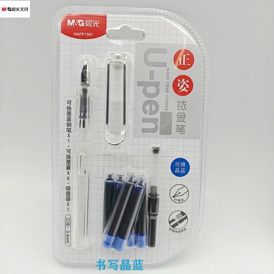 晨光HAFP1597正姿EF铱金两用学生练字作业钢笔晶蓝墨蓝纯蓝黑色