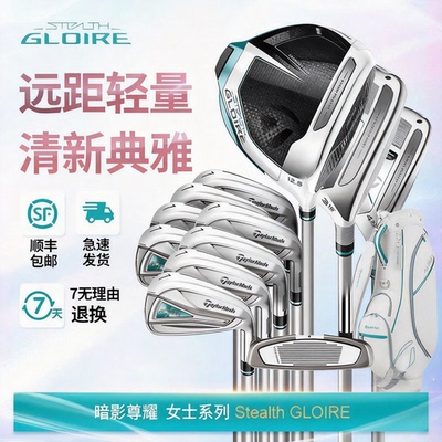 Taylormade泰勒梅高尔夫球杆套杆Stealth GLOIRE女士高端荣耀款