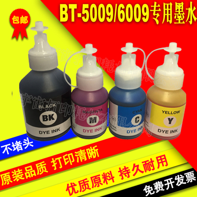 兼容 兄弟BT6009BK BT5009墨水DCP-T220 T420W T425W 墨仓式连供
