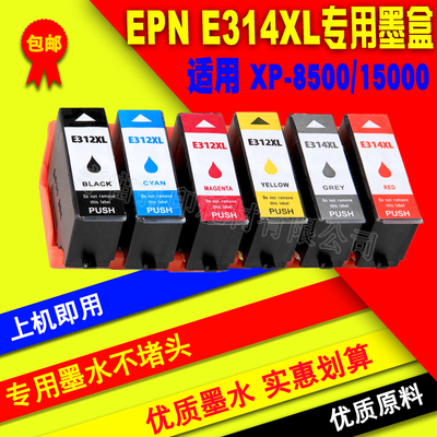 适用EPSON 爱普生 E314XL E312XL Photo XP-15000 8500 兼容墨盒