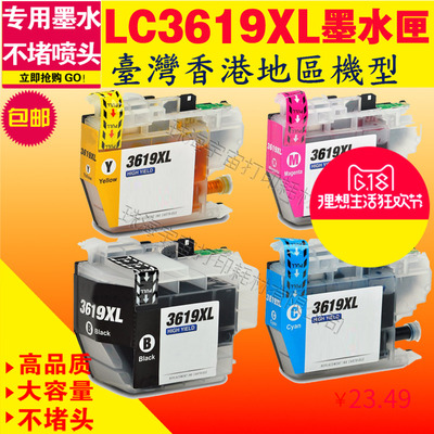 适用兄弟 J3930DW J3530DW J2730DW J2330DW 墨盒 LC3619墨盒3617