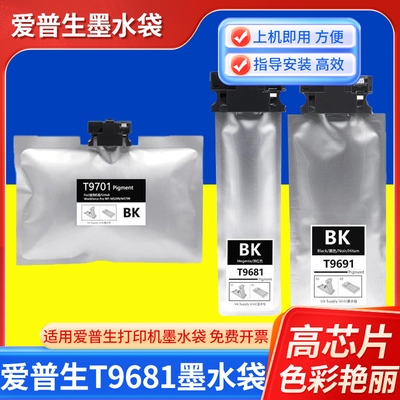 适用爱普生T9701墨盒WF-M5299a/M5799a打印机墨水袋T9681 9691