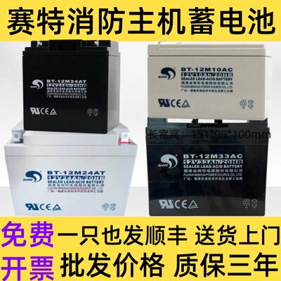 闽华电源BT12M24AT蓄电池12V7AH12A14A16A17A24AH3338A消防用