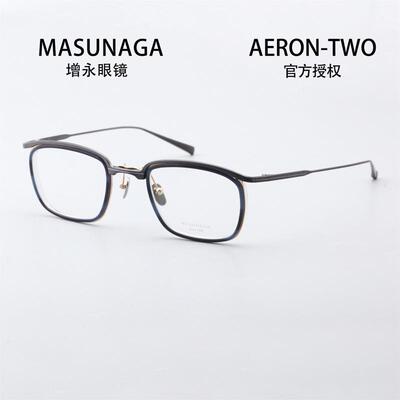 26年新款MASUNAGA增永钛金属全框眼镜架手工方框近视镜AERON-TWO