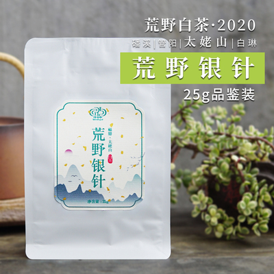 白茶白毫银针太姥山方家山散茶