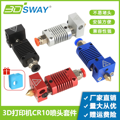 3DSWAYCR10喷头远程套件直通喉管