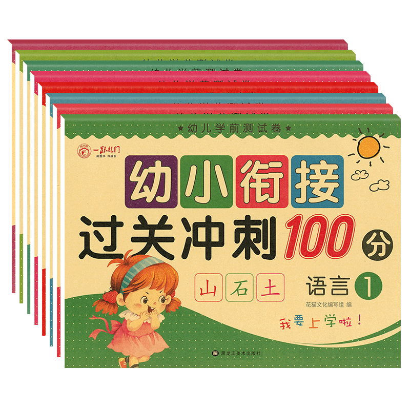 幼小衔接测试卷教材一日一练