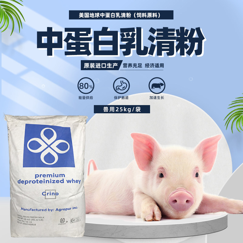 乳清粉猪用兽用中蛋白粉能量乳糖饲料级添加剂乳猪牛羊兔动物宠物