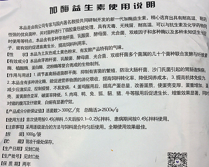 益生素饲料添加剂1000g兽水产鸡猪羊猪兔用牛包被型加酶益生素