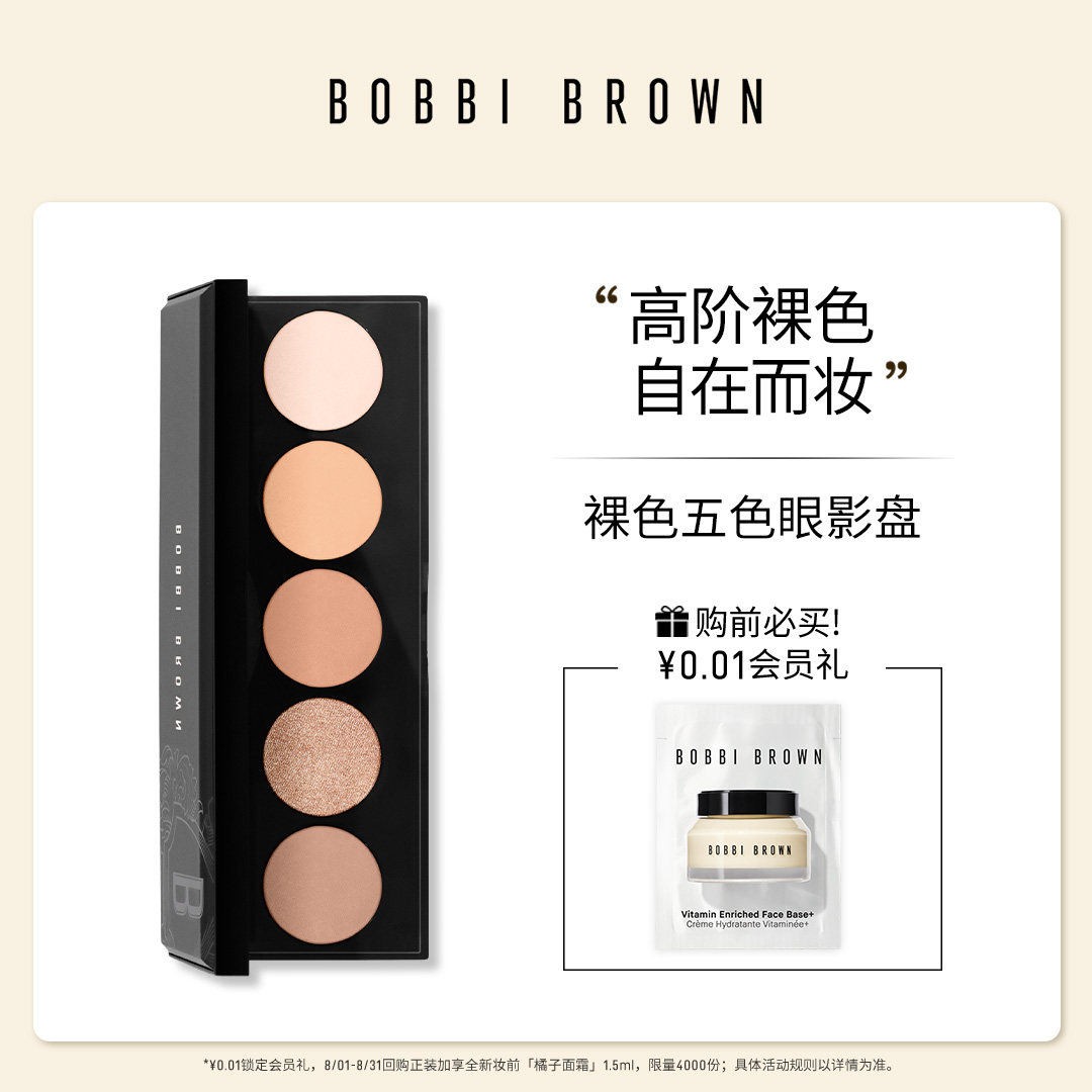 BOBBI BROWN芭比波朗裸色五色眼影盘服帖修容眉粉