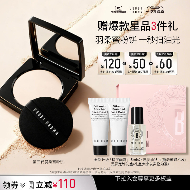 【七夕礼物】芭比波朗羽柔蜜粉饼 控油持久散粉柔焦定妆混油挚爱