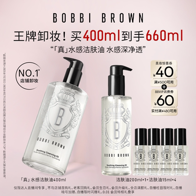 芭比波朗洁肤油卸妆油