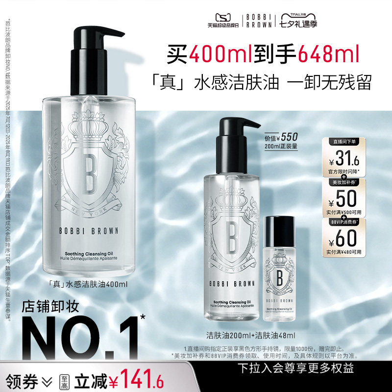 【七夕礼物】芭比波朗清透舒盈洁肤油 舒缓卸妆油保湿清洁洁颜油