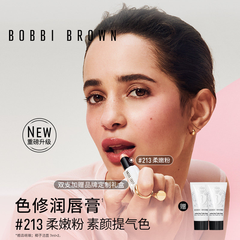 BOBBI BROWN芭比波朗至盈呵护润唇膏 保湿滋润口红变色白管唇膏