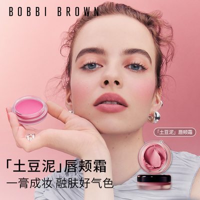 BOBBI BROWN芭比波朗土豆泥唇颊霜 轻盈贴肤腮红两用绒雾不卡粉