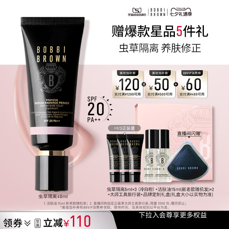【七夕礼物】芭比波朗虫草隔离 妆前乳防晒保湿舒缓养肤柔焦遮瑕