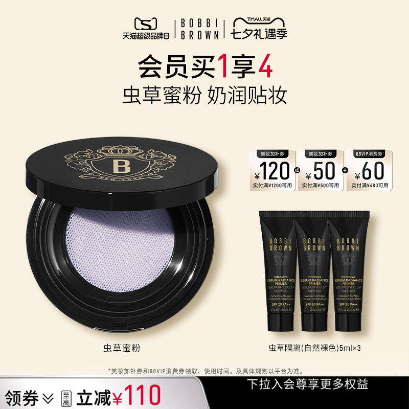 BOBBI BROWN芭比波朗密集奢采蜜粉 定妆虫草散粉底妆