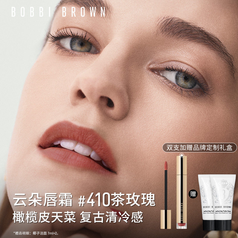 BOBBI BROWN芭比波朗云朵唇霜 保湿哑光唇蜜唇彩口红#410茶玫瑰