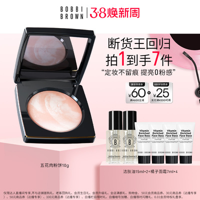 【k姐推荐】BOBBI BROWN芭比波朗五花肉粉饼控油散粉定妆