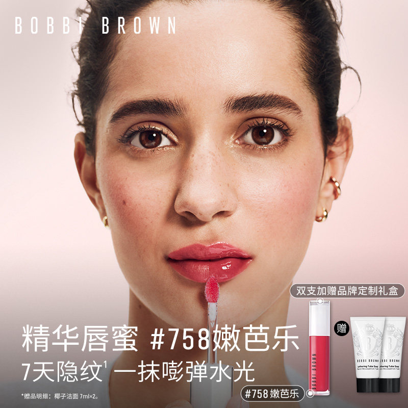 BOBBI BROWN芭比波朗精华唇蜜 滋润唇部保湿水光显白柔嫩粉口红