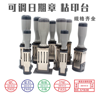 日期可调合格检验QC转轮印章定制