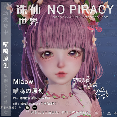 诛仙世界端游捏脸数据灵汐少女 小桃仙