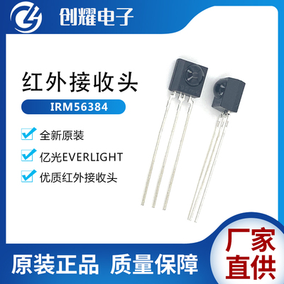 原装亿光红外接收头IRM56384圆点红外线电视遥控接收头红外接收器