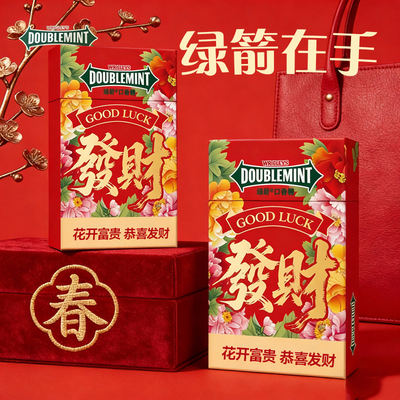 绿箭新春发财花开富贵抽抽盒