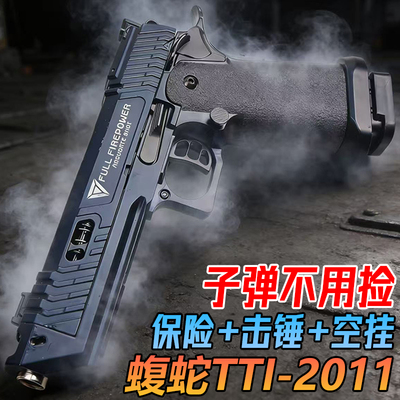 蝮蛇TTI-2011战斗大师金属水晶玩具手抢成年人男孩合金模型软弹枪
