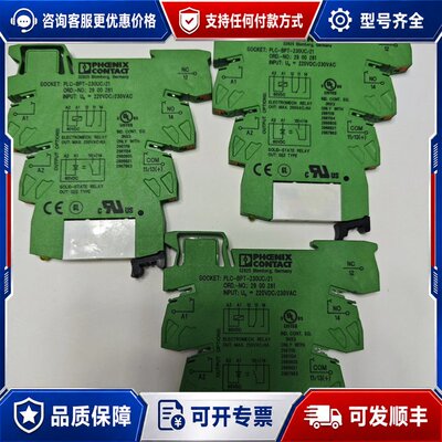 议价菲尼克斯继电器 2900281+2961118可维修