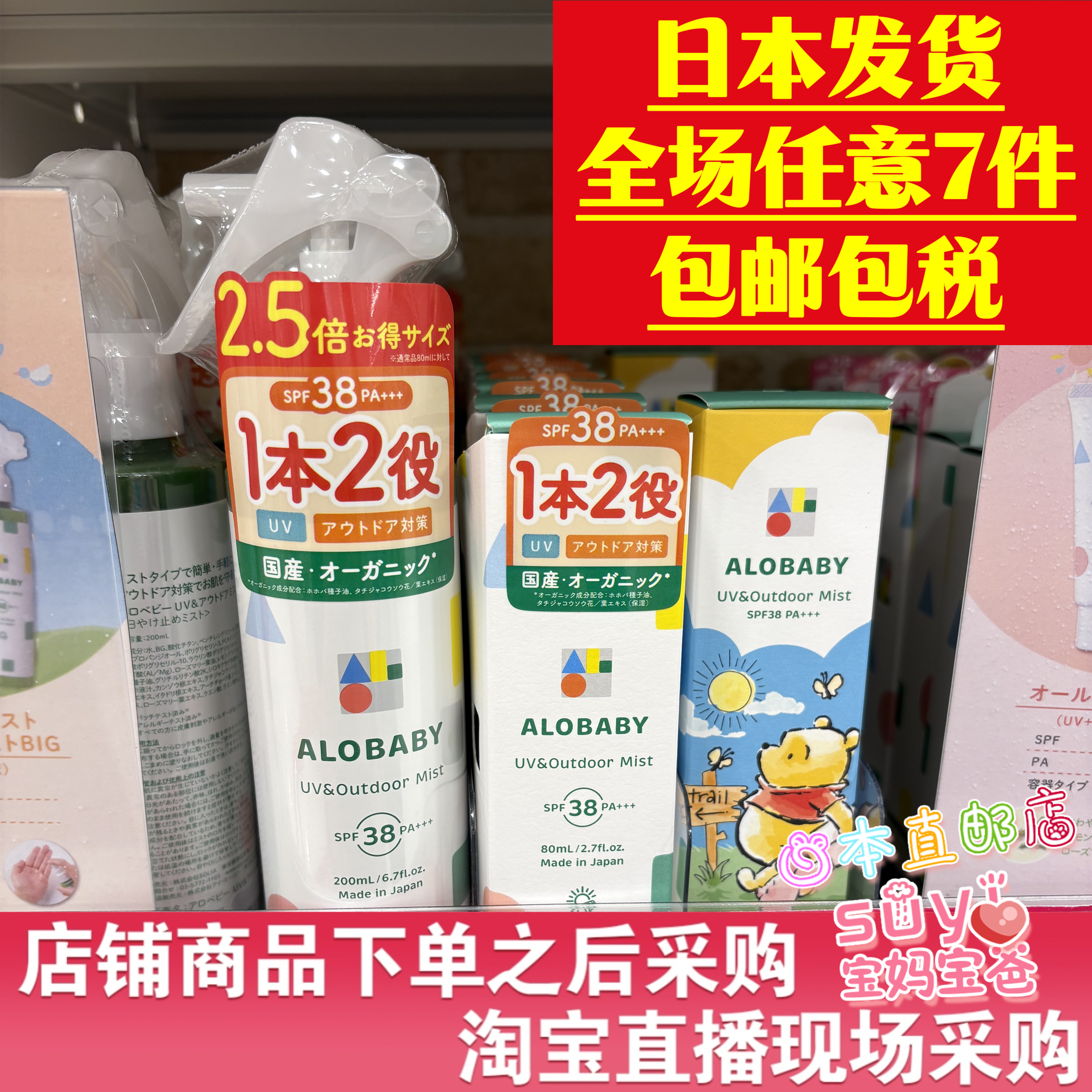 日本直邮代购ALOBABY安诺宝婴儿宝宝UV防护二合一 驱蚊水喷雾80ml