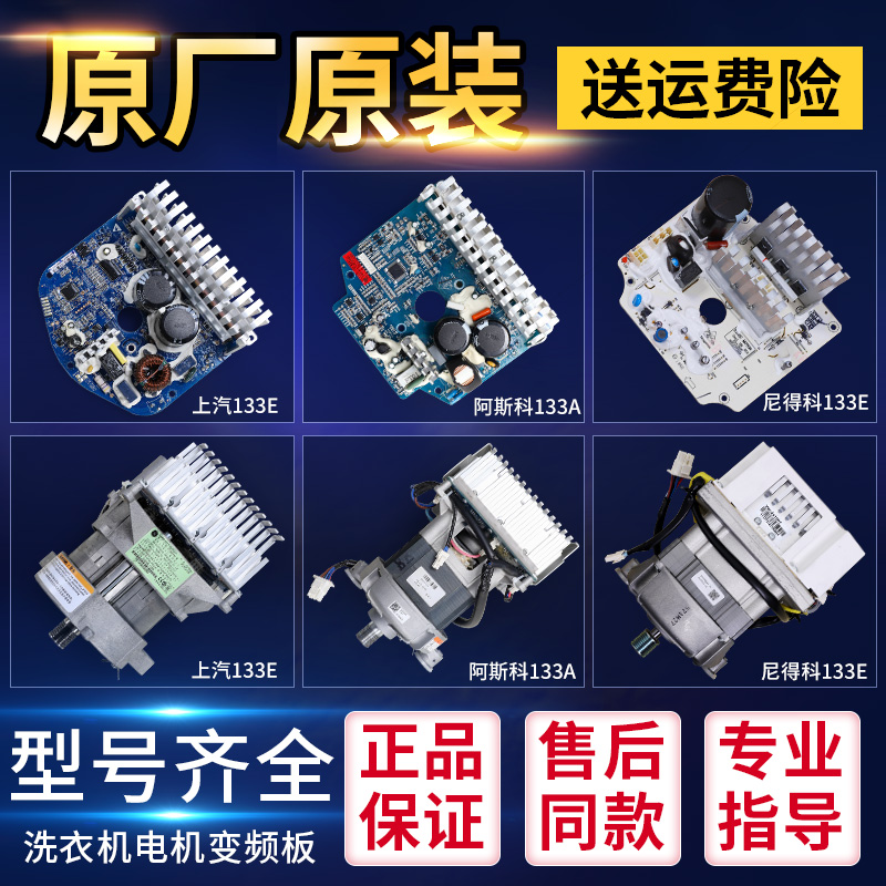 海尔滚筒洗衣机XQG70-B10866 B1286 BS1286变频板电机0024000133A_虎窝淘