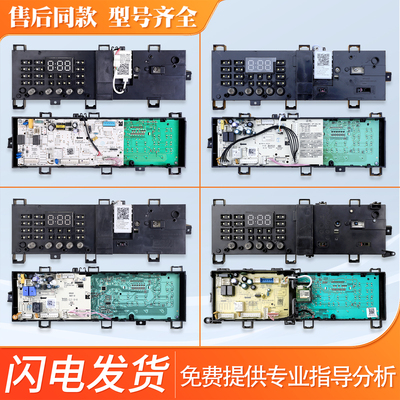 适用美的小天鹅滚筒洗衣机电脑控制主板TG80/90-1411DXS-1410WDXS