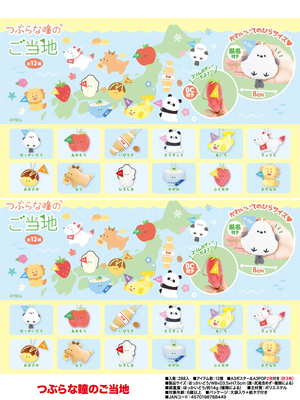 【现货】日本正版Yell  小眼睛当地文化特色美食挂件 中号