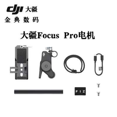 大疆DJIFocusPro电机RS4手柄