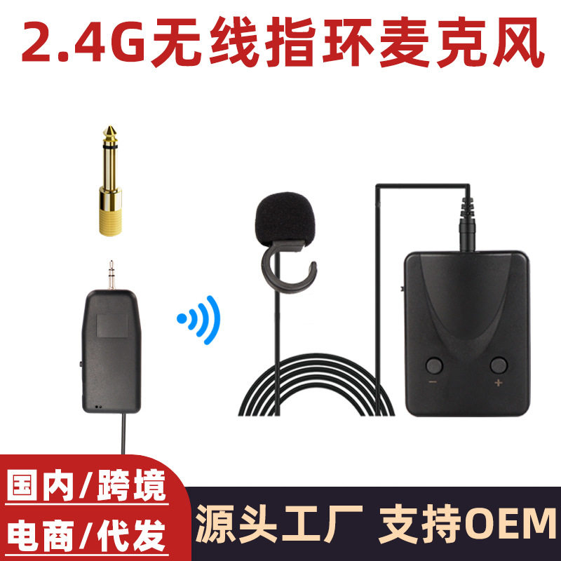 2.4G无线指环麦克风口琴埙陶笛子箫乐器拾音扩音器话筒高灵敏度