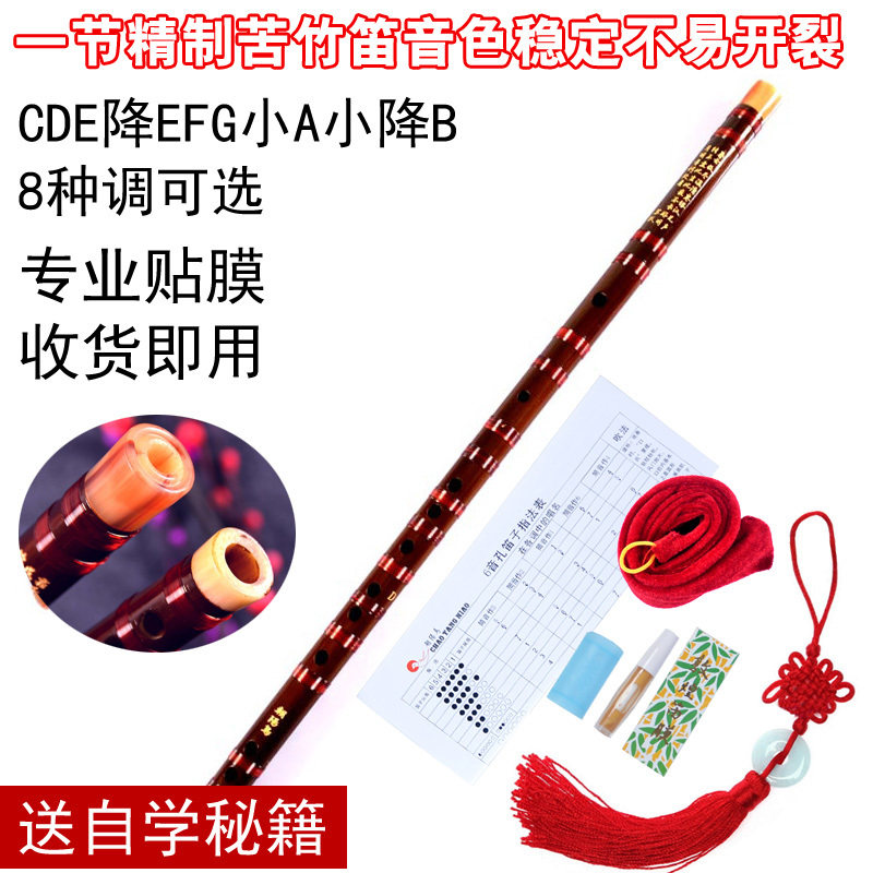 苦竹笛子乐器初学成人零基础学生横笛小CDE调F调G调小a调降b调
