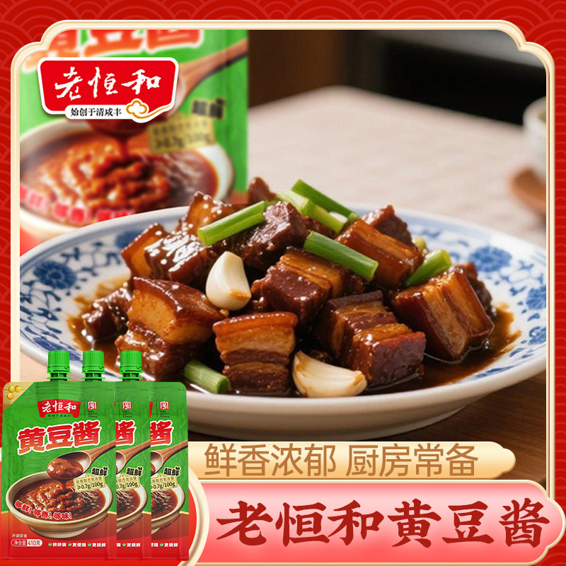 老恒和 黄豆酱410g*3袋 豆瓣酱炒菜调味料饺子蘸料大豆酱拌面酱