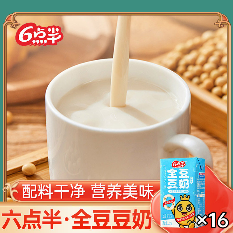 六点半 全豆豆奶原味125ml*16盒 植物蛋白饮料早餐豆浆大豆饮品