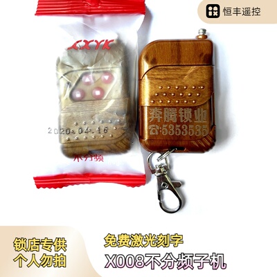 X008桃木款不分频子机X008智能