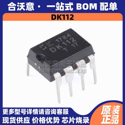 原装DK112 丝印DK112 封装DIP8 开关电源管理芯片LED/照明电源IC