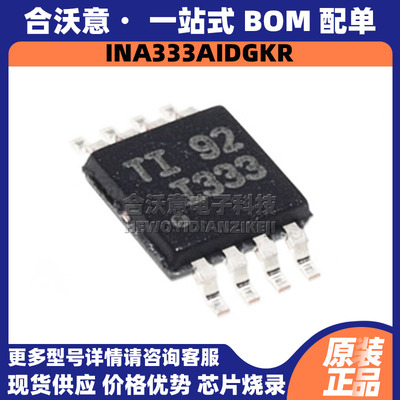 原装INA333AIDGKR 丝印I333 封装MSOP8 轨到轨精密仪表放大器芯片