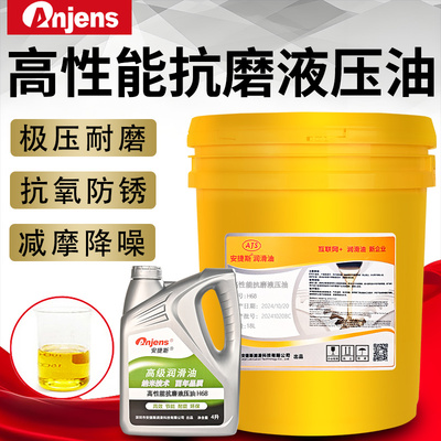 高性能抗磨液压油H46H68挖掘机液压油H32H22H100号铲车吊车润滑油