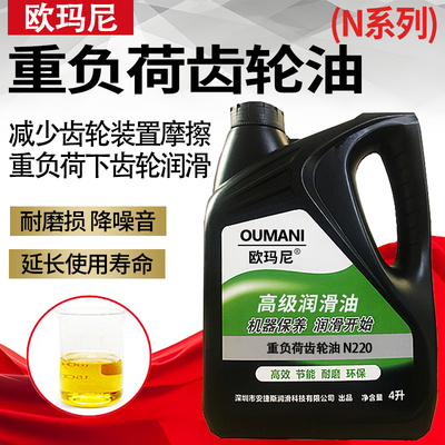 欧玛尼工业重负荷齿轮油 N320 220 150 460 680 68号极压减速机油
