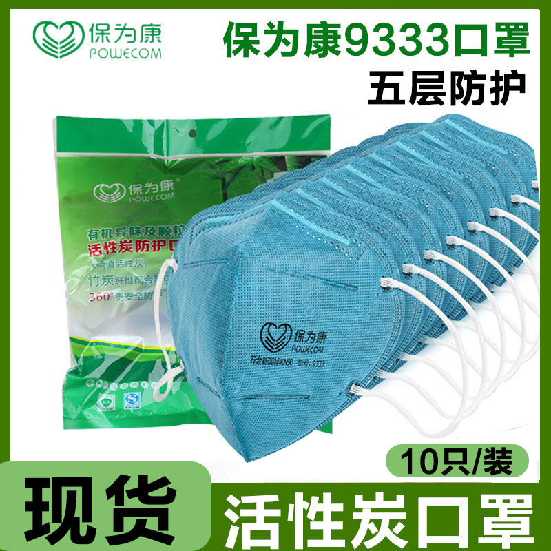 保为康9333口罩防尘透气易呼吸工业防护粉尘雾霾打磨活性炭电焊罩_虎窝淘