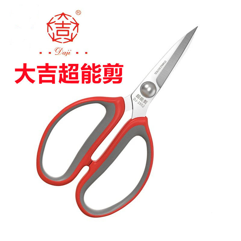 大吉剪刀厨房剪不锈钢家用剪强力剪手工剪厨房尖头大号办公多功能